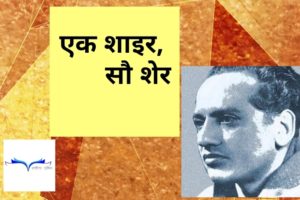Faiz Ahmed Faiz Shayari ⋆ फ़ैज़ अहमद फ़ैज़ की शायरी ⋆ साहित्य दुनिया