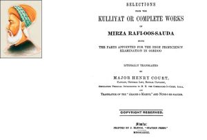 Mirza Rafi Sauda Shayari ~ मिर्ज़ा रफ़ी सौदा की रुबाइयाँ और ग़ज़लें